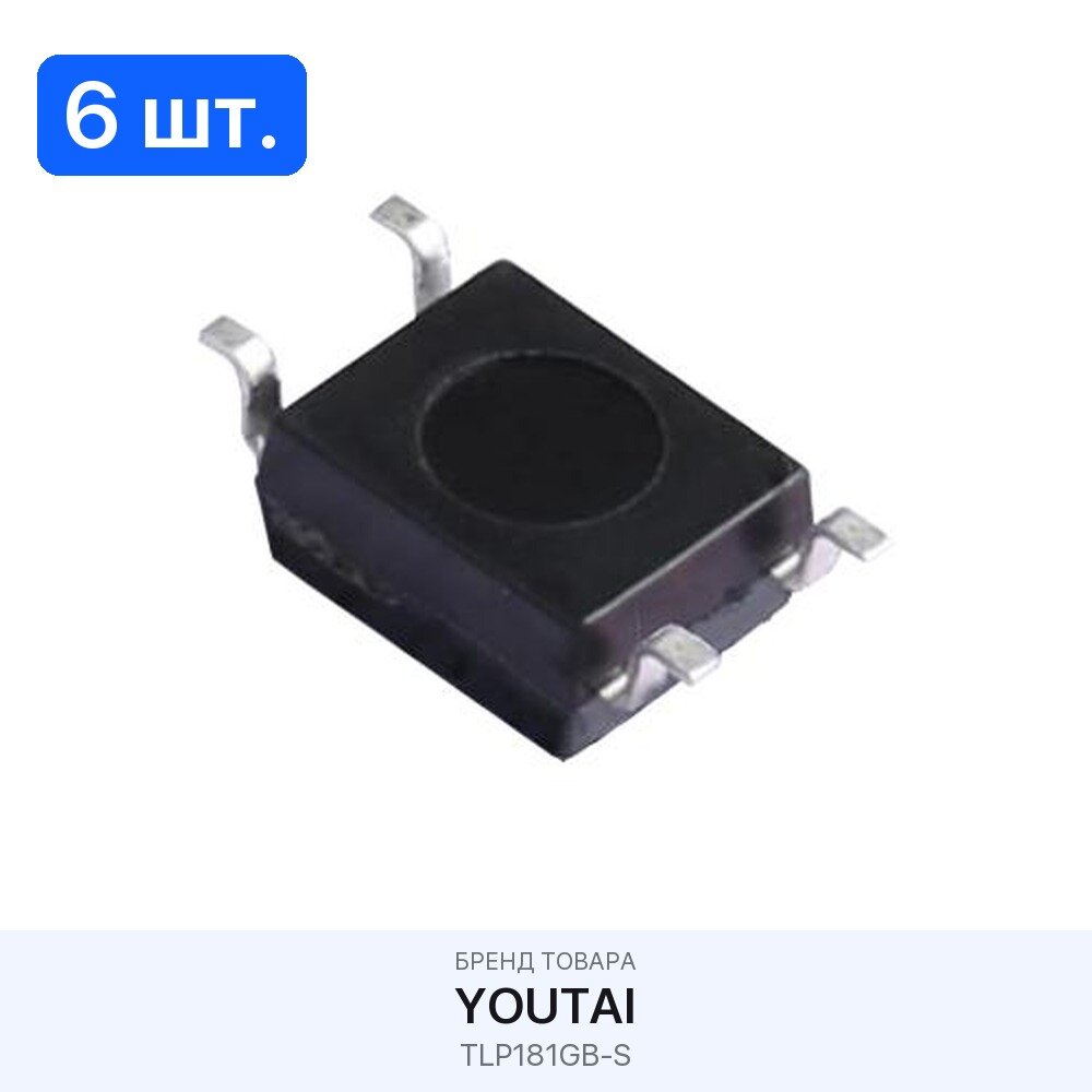6 шт. Оптопара с транзисторным выходом TLP181GB-S YOUTAI