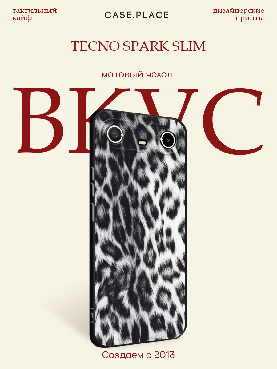 Черный матовый чехол на Tecno Spark Slim / Текно Спарк Слим с принтом Снежный леопард