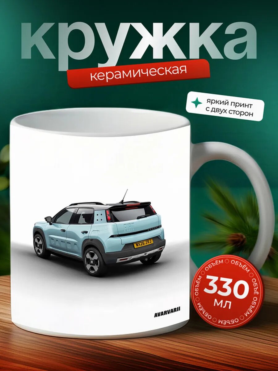 Кружка Фиат Панда Fiat Panda 30,
