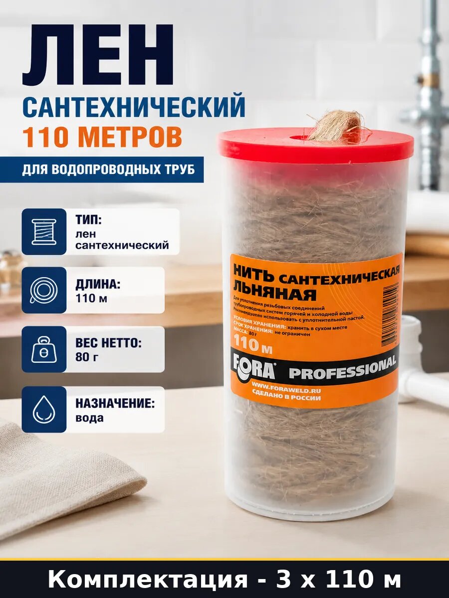 Лен сантехнический льняной 110м 3 шт для уплотнения резьбы