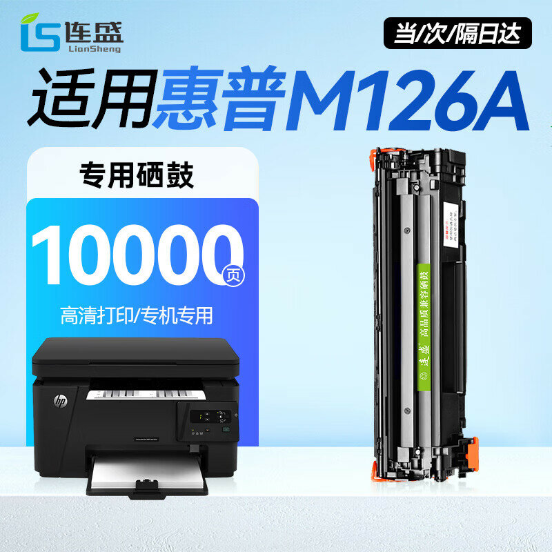 Картридж Liansheng M126a для лазерного принтера HP LaserJet Pro MFP M126a Высокая емкость Цвет：Дополнительная большая
