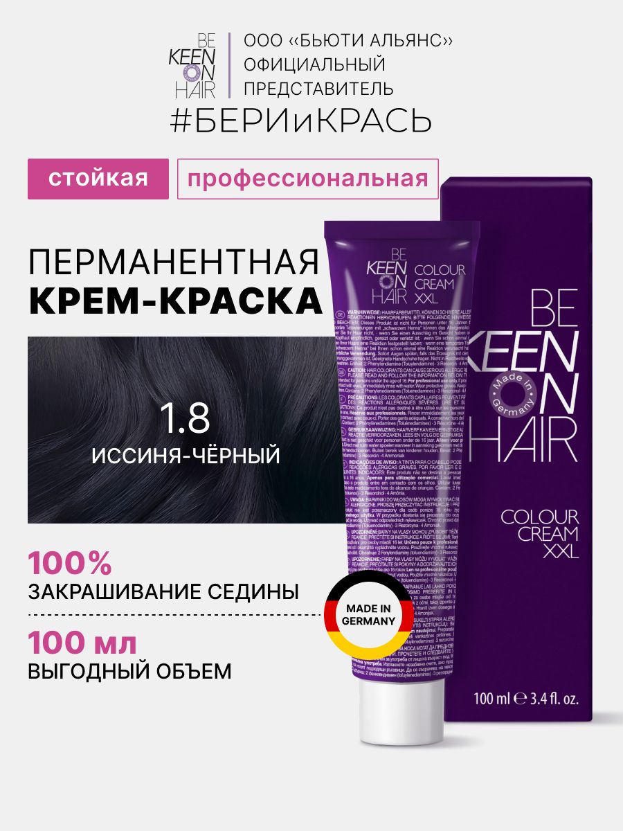 KEEN COLOUR CREAM Крем-краска для волос 1.8 Иссиня-черный /Blau-Schwarz, 100 мл