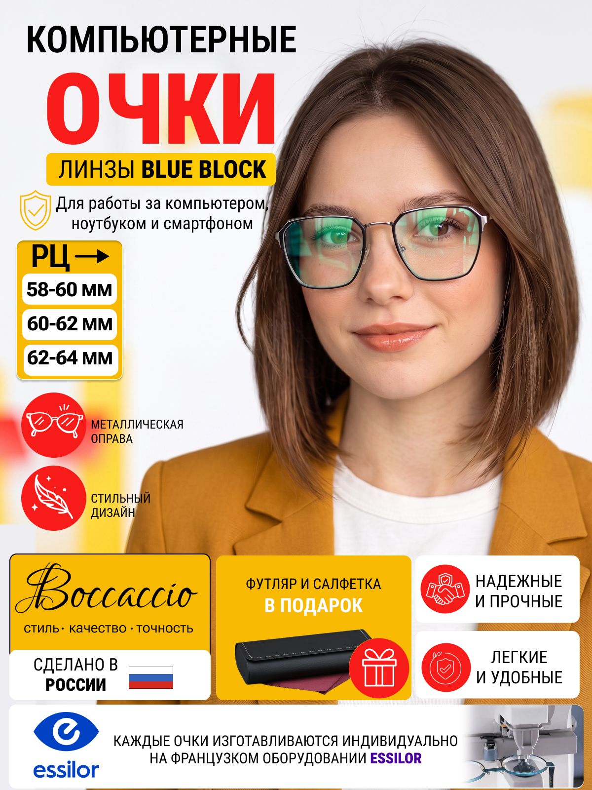Очки по рецепту с футляром -0.75 РЦ 60-62 BOCCACCIO мод. 1211 Цвет 1 с компьютерными линзами Blue Block