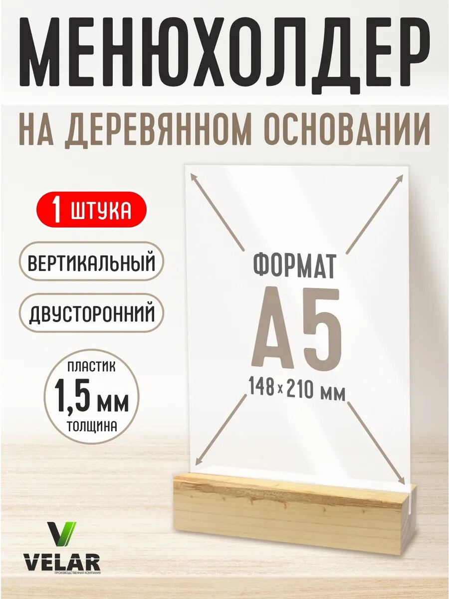 Менюхолдер Тейбл тент Подставка А5 10 шт