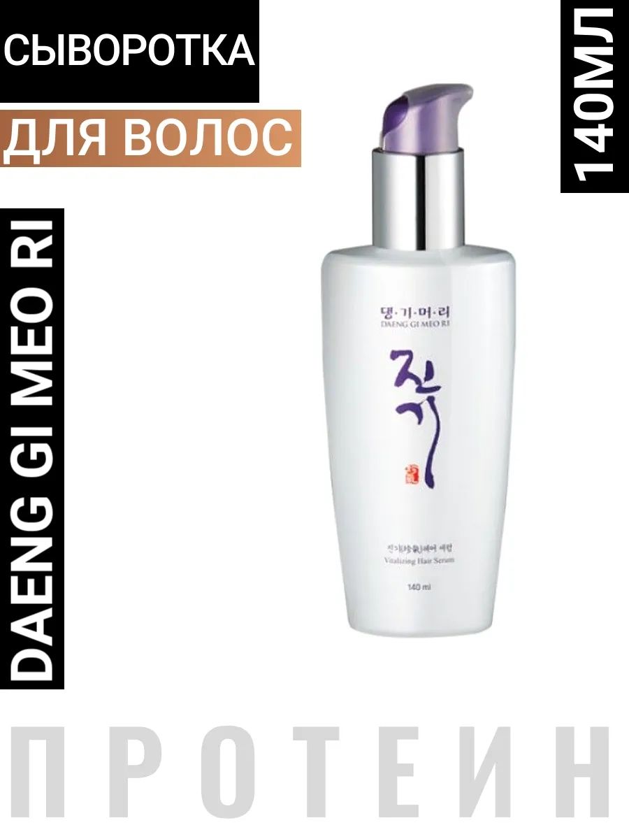 Daeng Gi Meo Ri Сыворотка для волос