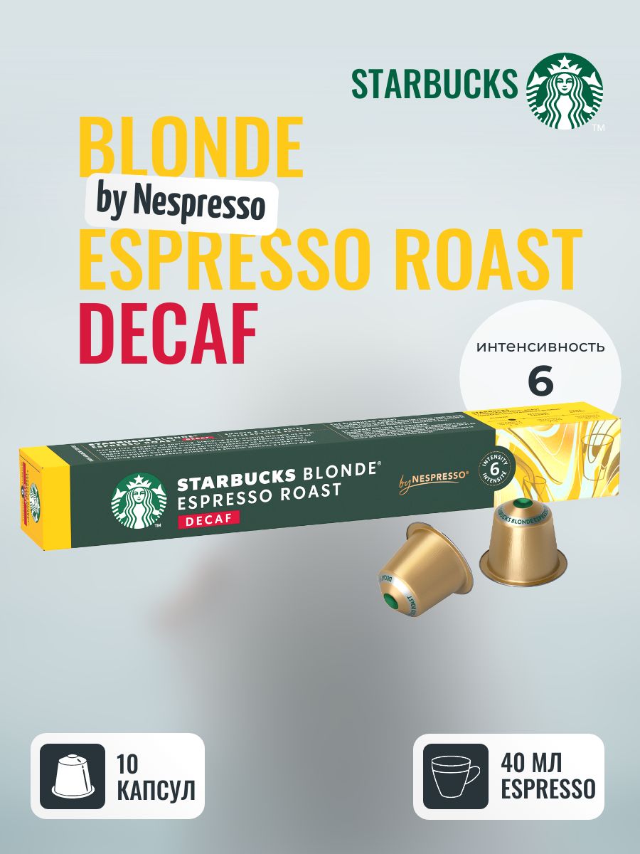 Кофе в капсулах Starbucks Blonde Roast Decaf, без кофеина, молотый, светлой обжарки, для системы Nespresso, 10 капсул, 1 упаковка