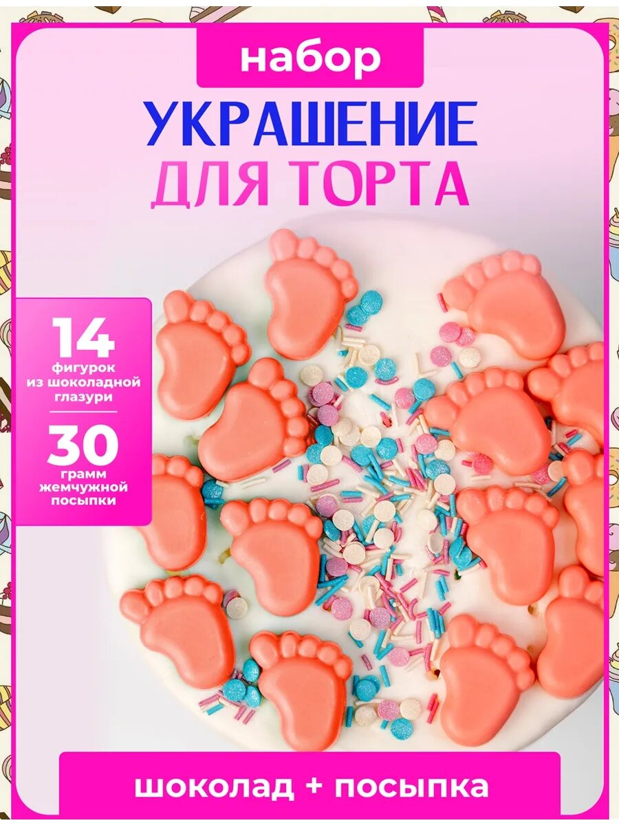 Топпер на торт. Пятки girl