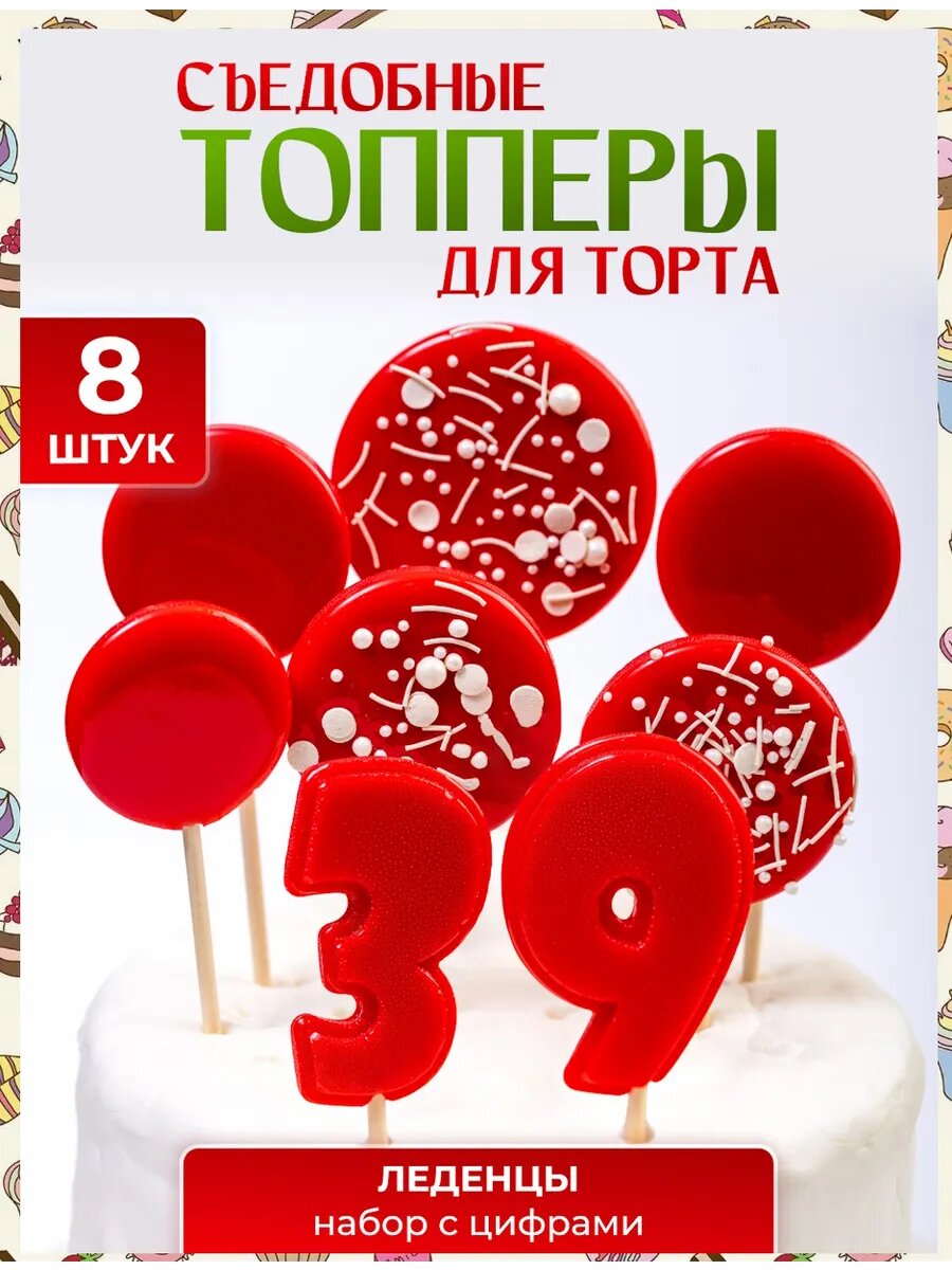 Топпер на торт. Цифра 39