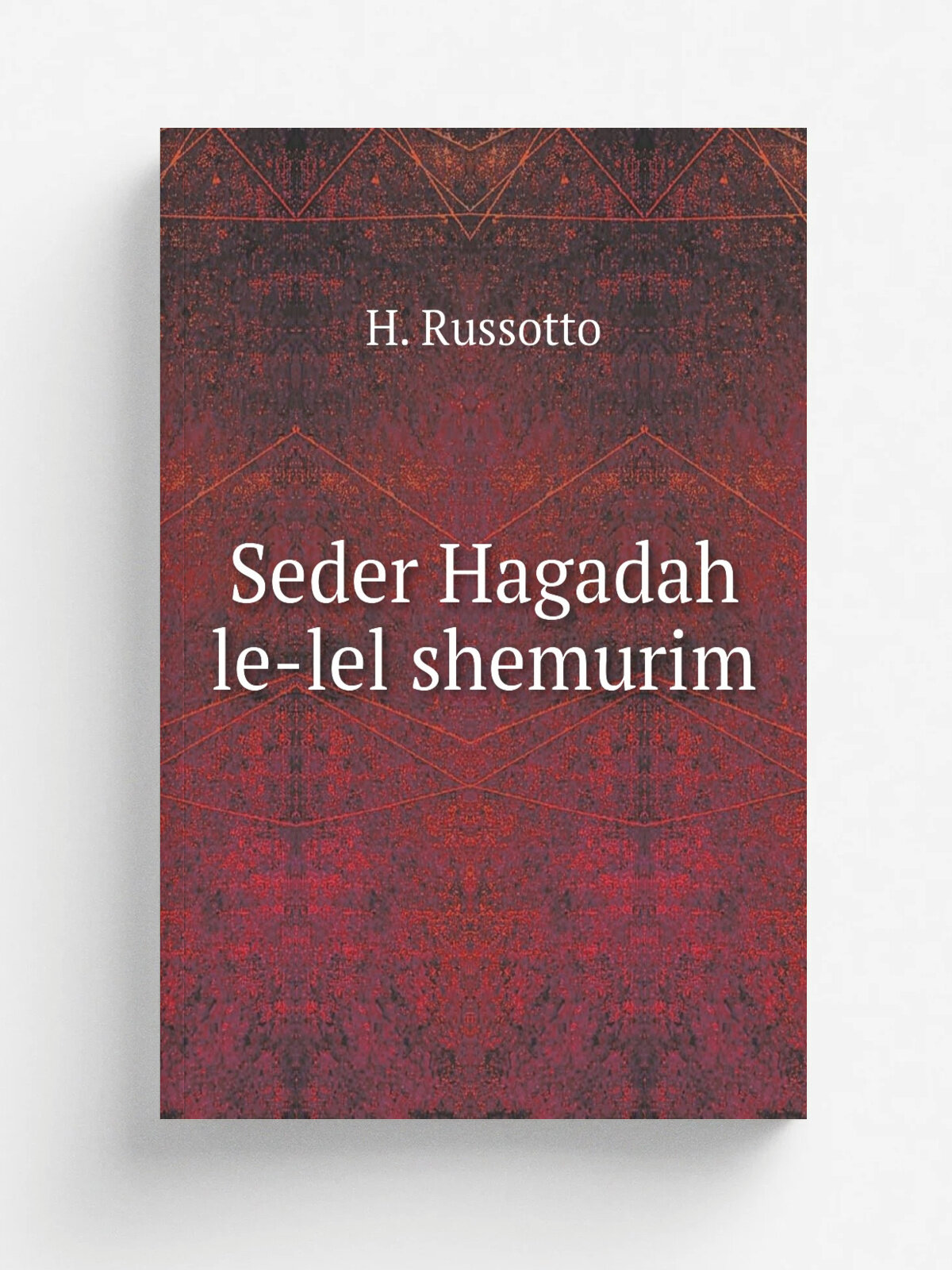 Seder Hagadah le-lel shemurim | H. Russotto | 1912 | New York : Hebrew Pub. Co. | Репринт