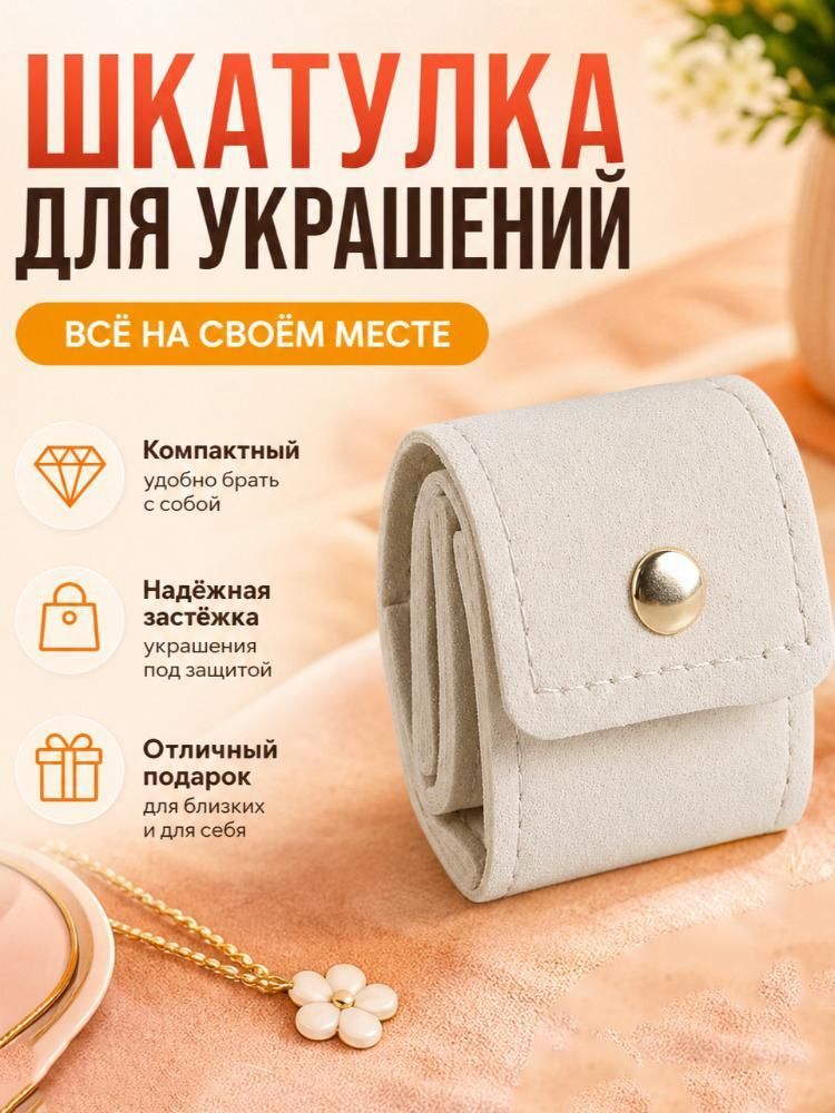 Органайзер для украшений