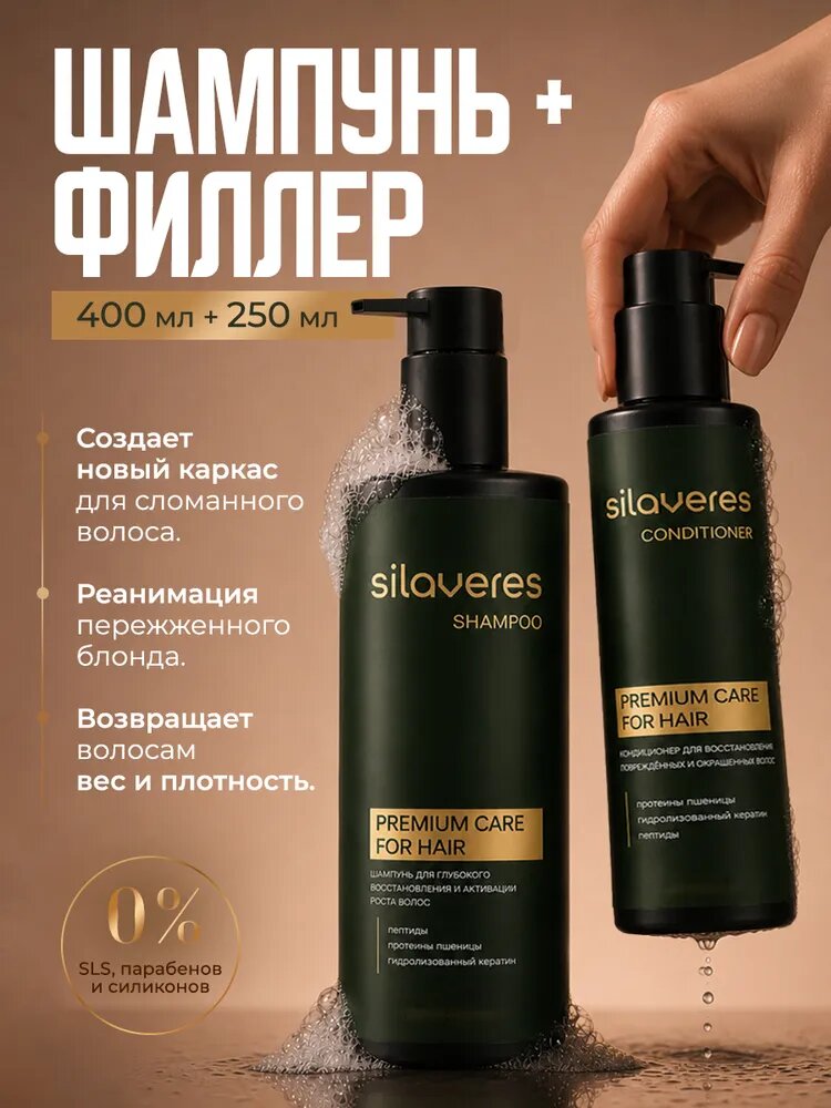 SILAVERES Шампунь для волос, 650 мл