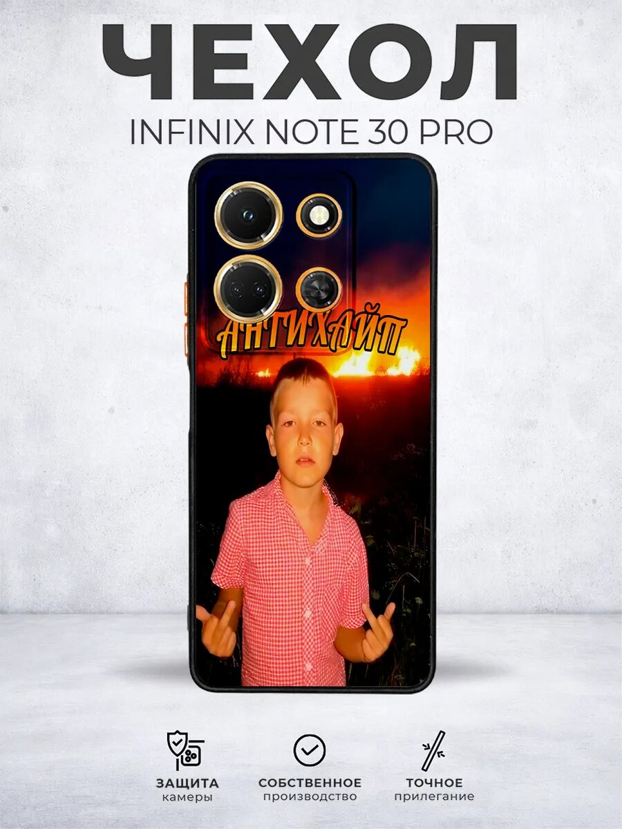 Чехол матовый на Infinix Note 30 Pro Хайп