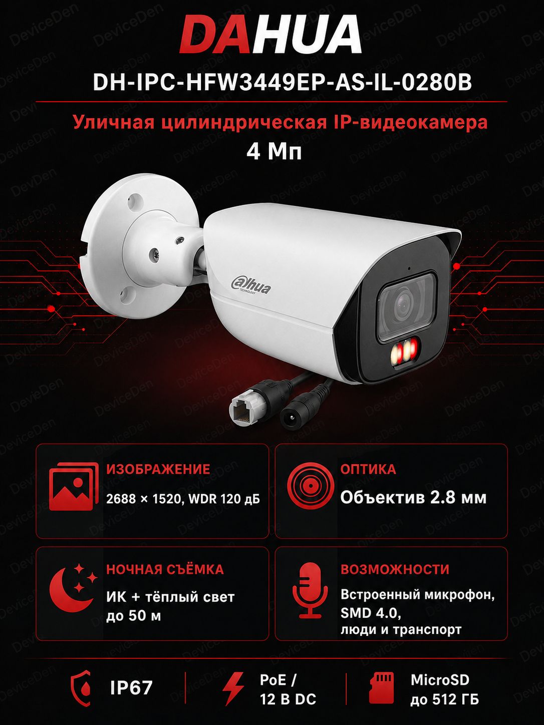 Dahua DH-IPC-HFW3449EP-AS-IL-0280B - 4 Мп цилиндрическая IP-камера, классификация людей и транспорта