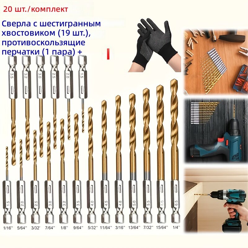 Набор спиральных сверл с шестигранным хвостовиком, 20 шт, из быстрорежущей стали с покрытием, для электрических ключей