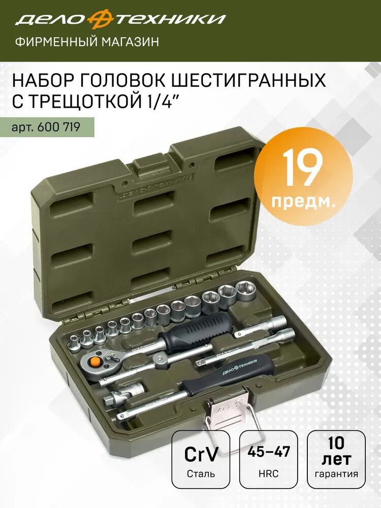 Набор инструментов для автомобиля и дома в чемодане профессиональный, 19 предметов, Дело Техники, 600719
