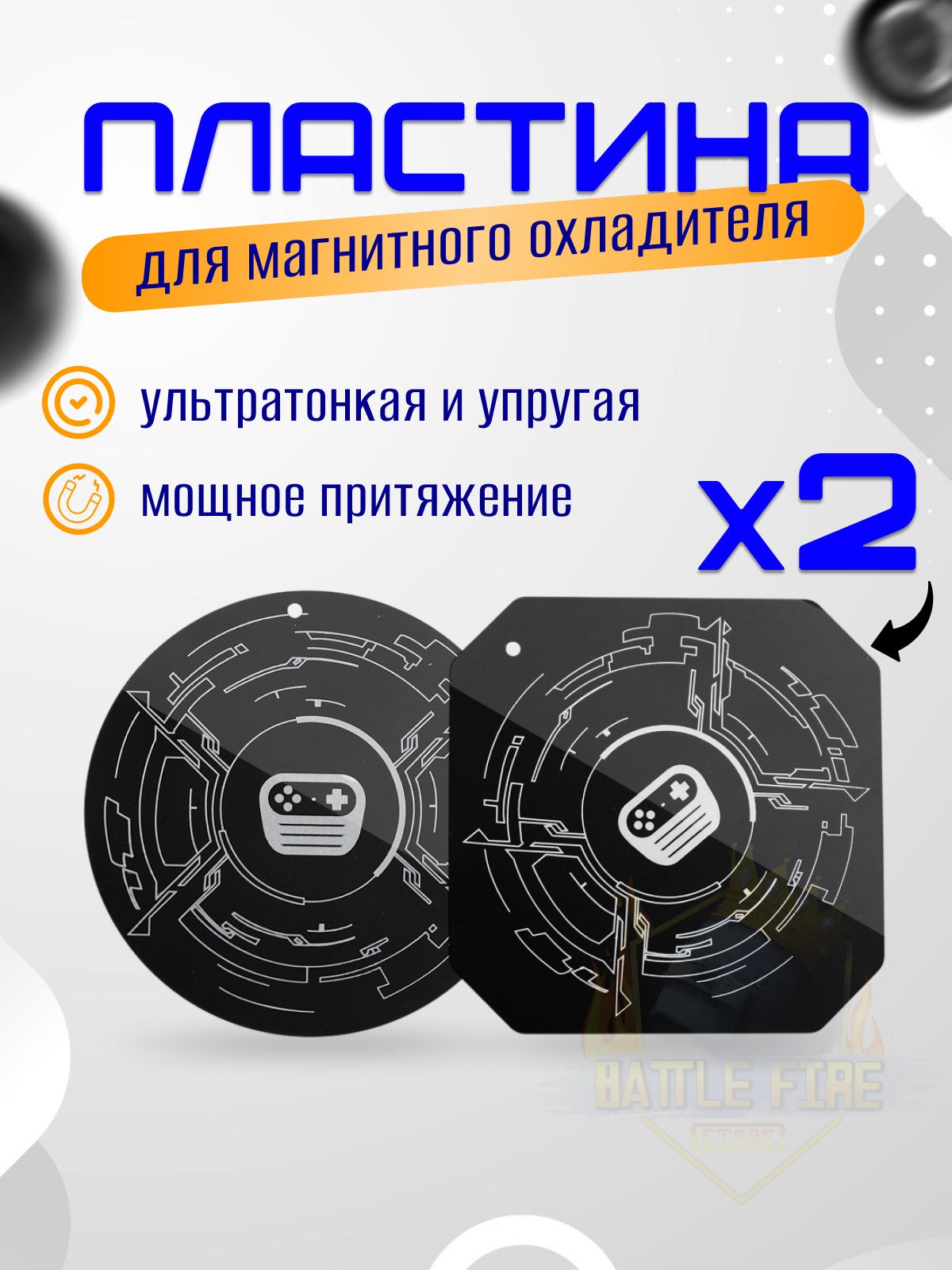 Охлаждающая пластина под магнитный кулер для телефона №5/№6 (ультратонкая пружинная сталь)