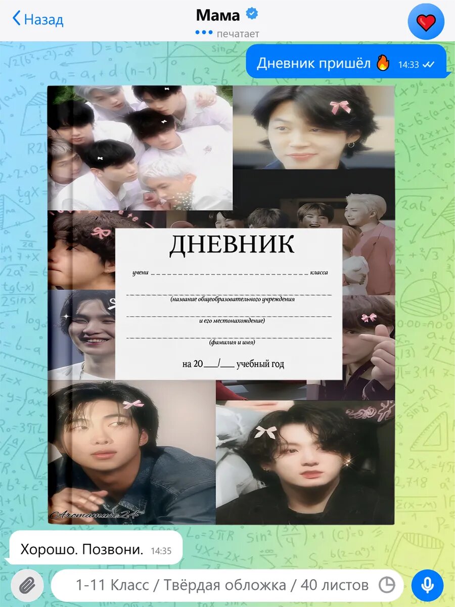 Школьный дневник с принтом БТС