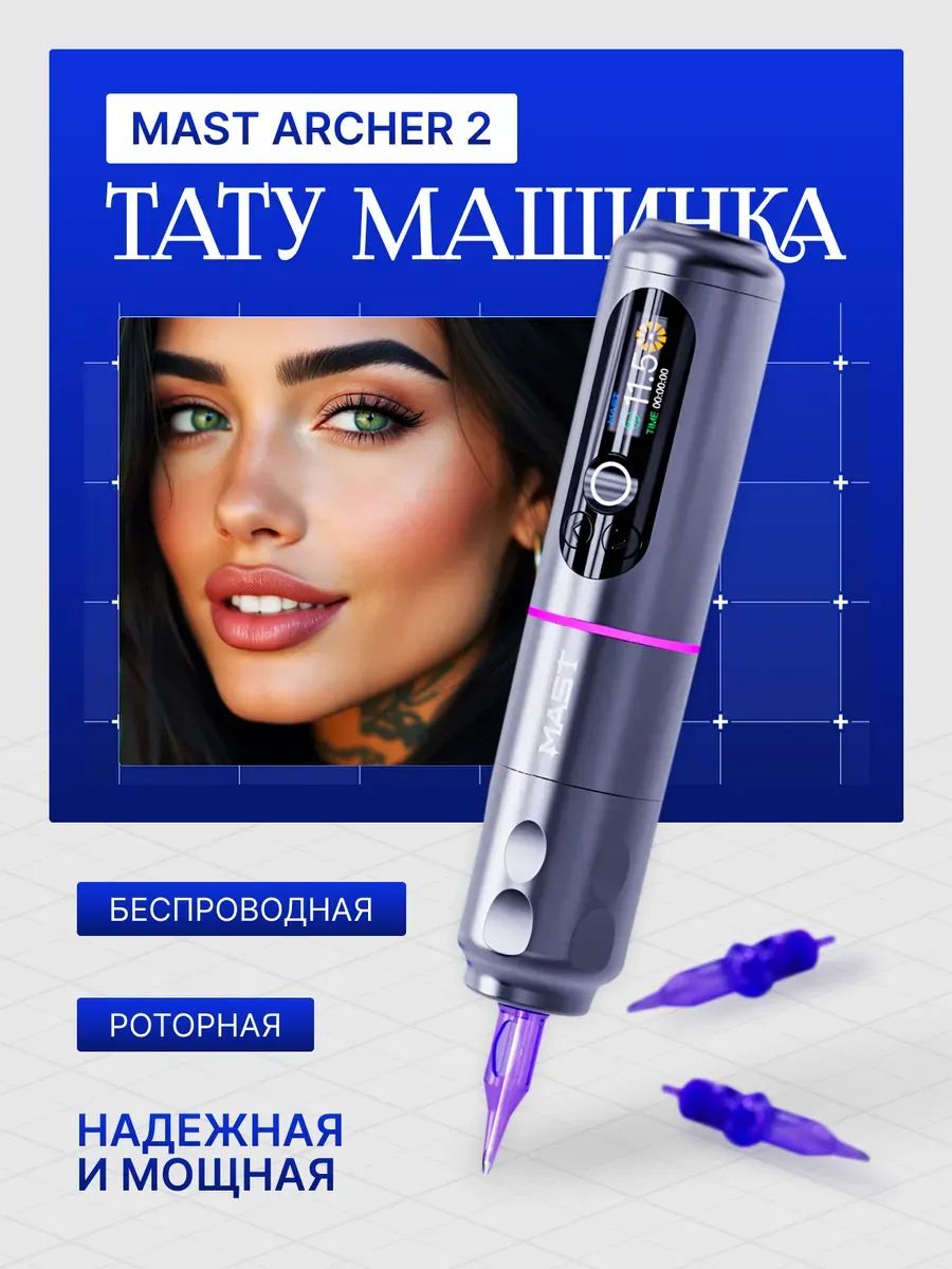 Тату машинка Mast Archer 2 Silver