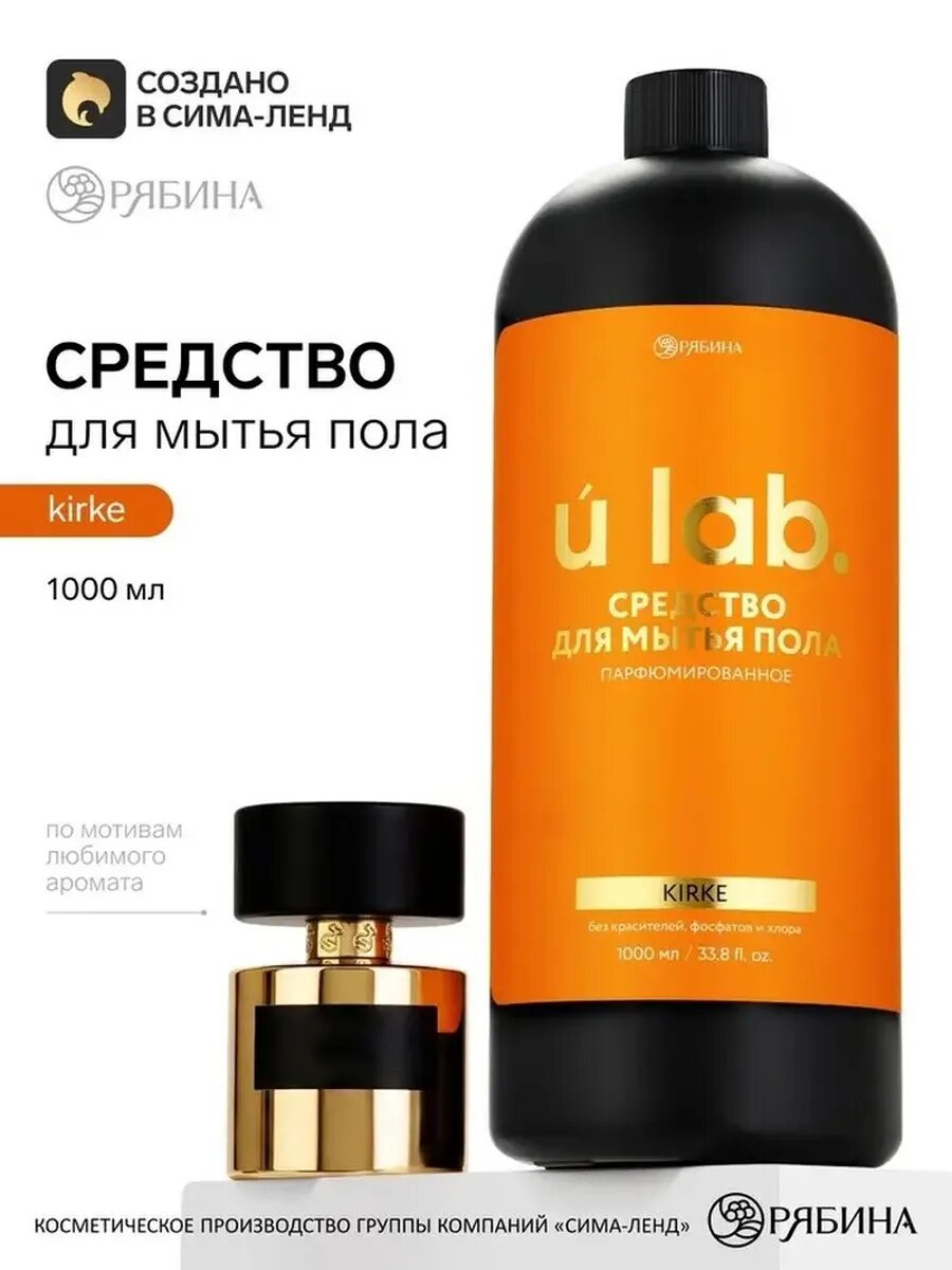 Парфюмированный универсальный очиститель для пола