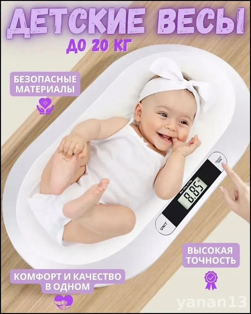 Высокоточные электронные весы для новорожденных, эксклюзивная модель с пределом до 20 кг