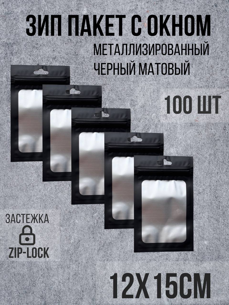 Зип пакеты с окошком Zip-lock пакеты