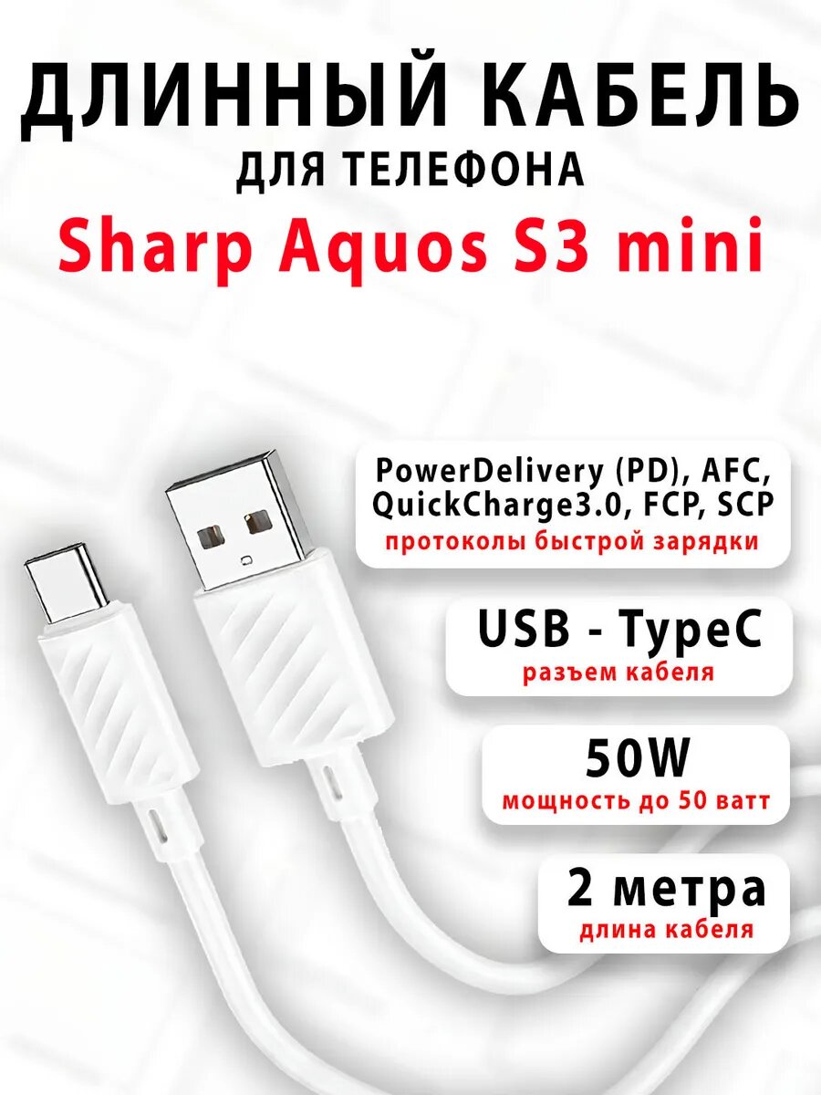 Кабель для телефона Sharp Aquos S3 mini