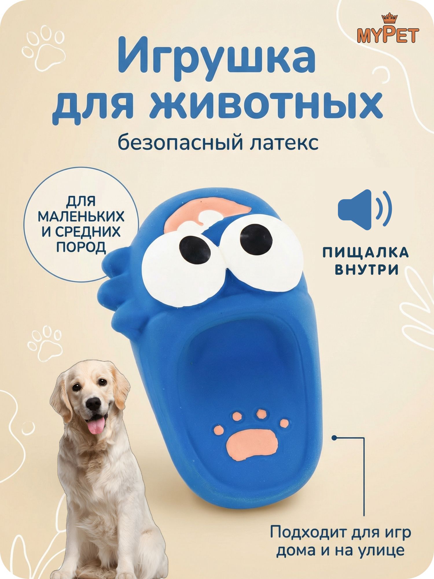 Игрушка для животных Тапок с пищалкой (синий) 12 см