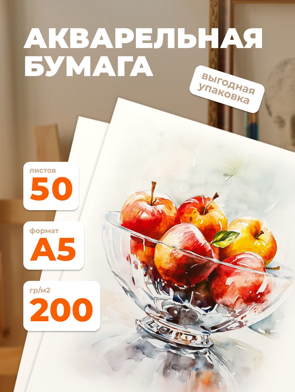 Бумага для акварели А5 рисования и скетчинга 50 листов