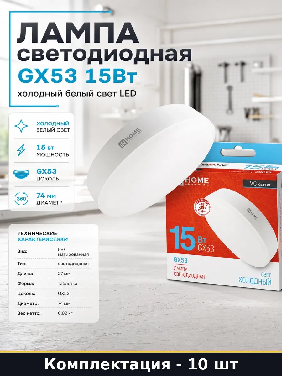 Светодиодная лампа GX53 15w 6500K 1430лм холодный свет 10 шт