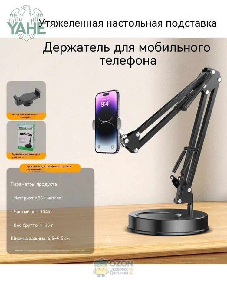 Качественный штатив для стриминга и съёмки сверху, оснащённый утяжелённой подставкой и настольным держателем мобильного телефона