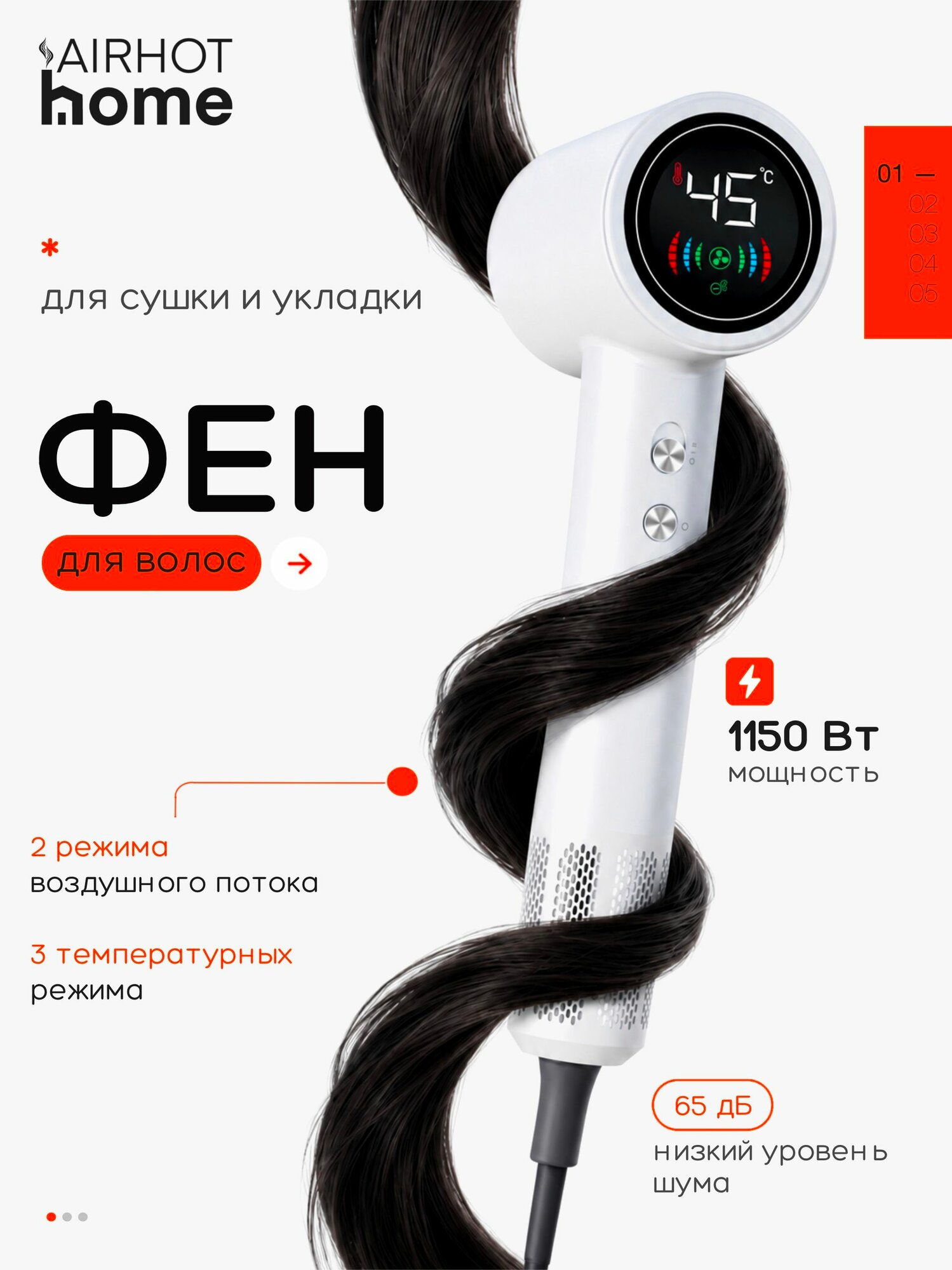Фен для волос AIRHOT HOME SU-12 профессиональный, мощный,1150 Вт, белый, цифровой дисплей