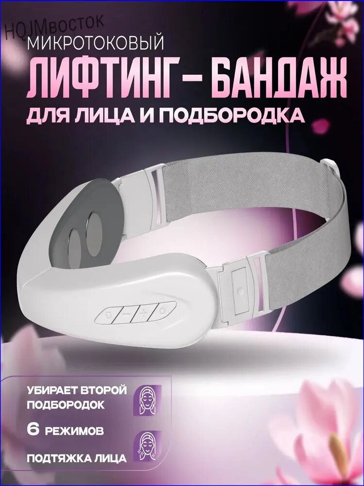 Массажер для подбородка Qlu Qva Лифтинг и подтяжка. Бандаж для лица. Аппарат против второго подбородка-