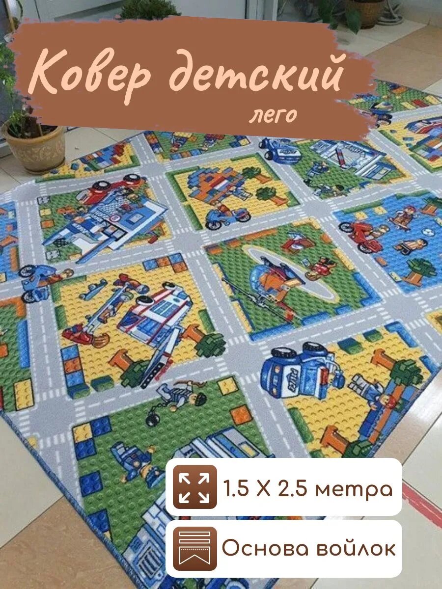 Детский ковер палас на пол в детскую 150х250 см ворс 3 мм 263020 KoverVDom