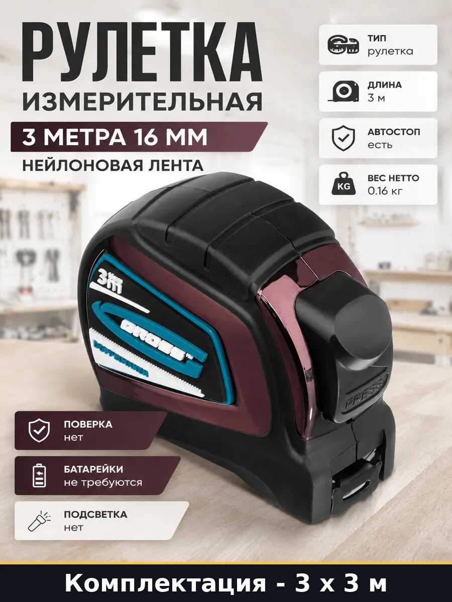 Рулетка измерительная 3 метра 16 мм нейлоновая лента