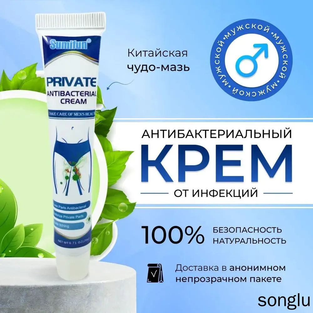 Крем для интимной зоны 1шт Мазь от зуда, воспаления и раздражения в интимных местах 20гр Средство для интимной гигиены мужское