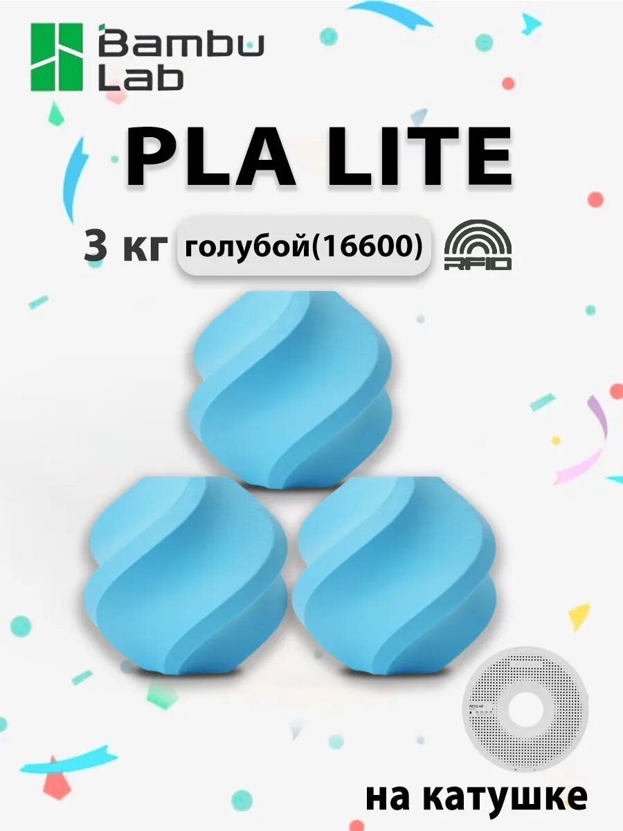 Филамент для 3D принтера PLA Lite - голубой - на катушке-3 кг