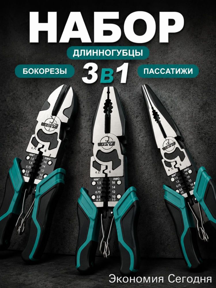 Набор инструментов TUOSEN 3 в 1 пассатижи бокорезы длинногубцы для ремонта, длина до 217 мм, клещи