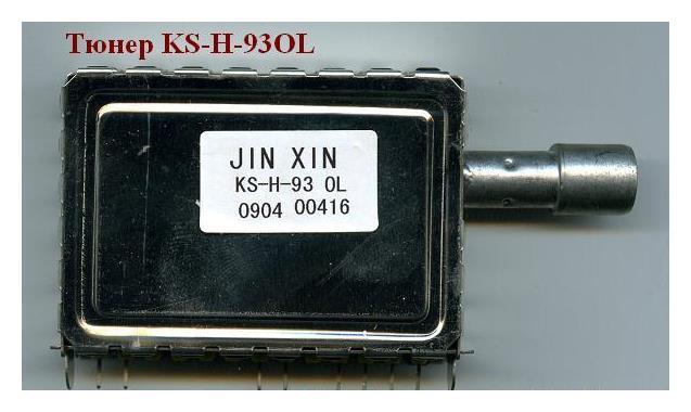 Тюнер KS-H-93 OL(СКВ-301L)