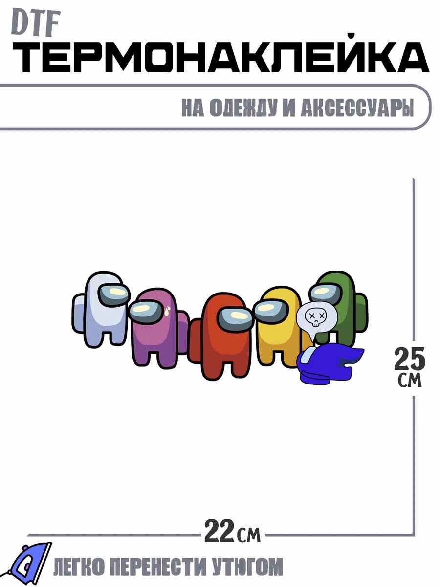 Термонаклейка amongus амонгас среди нас