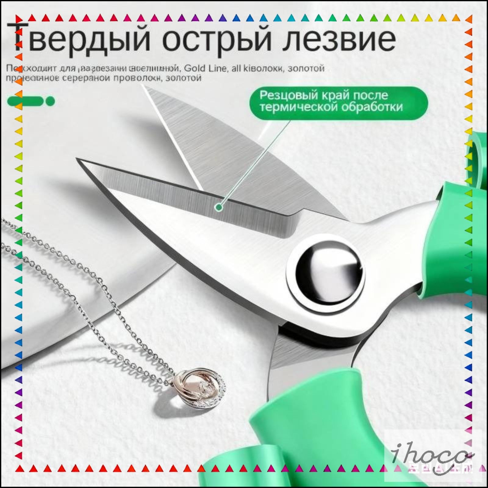 НожницыРаскройные
