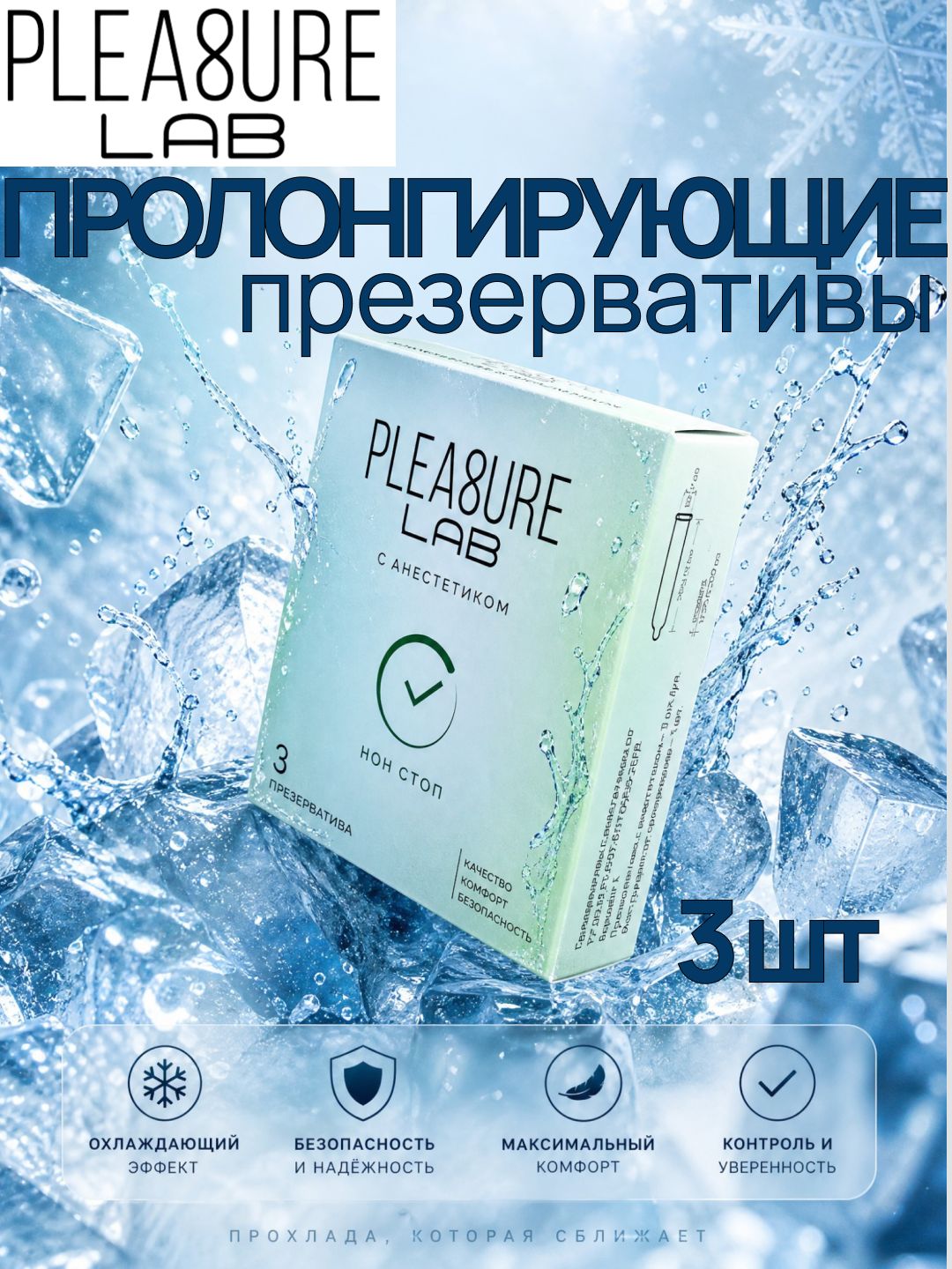 Презервативы с анестетиком Pleasure Lab 3 шт 0,05 мм 55 мм продлевающие латексные с силиконовой смазкой