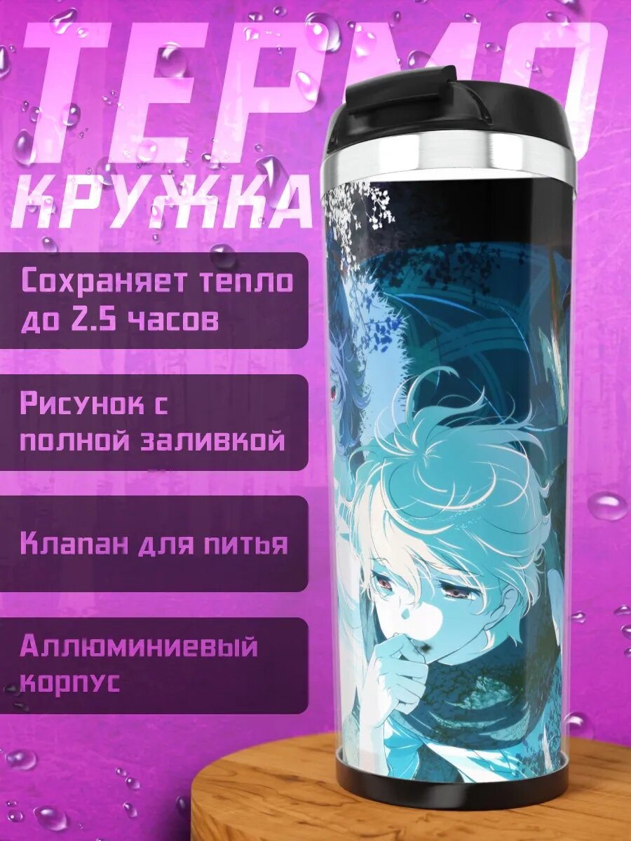 Термокружка Тору Муто и Нацуно