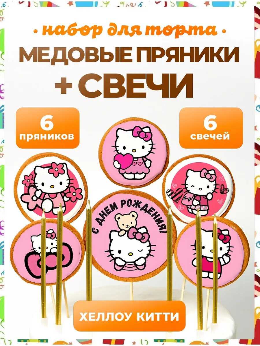 Свечи для торта. Хеллоу Китти