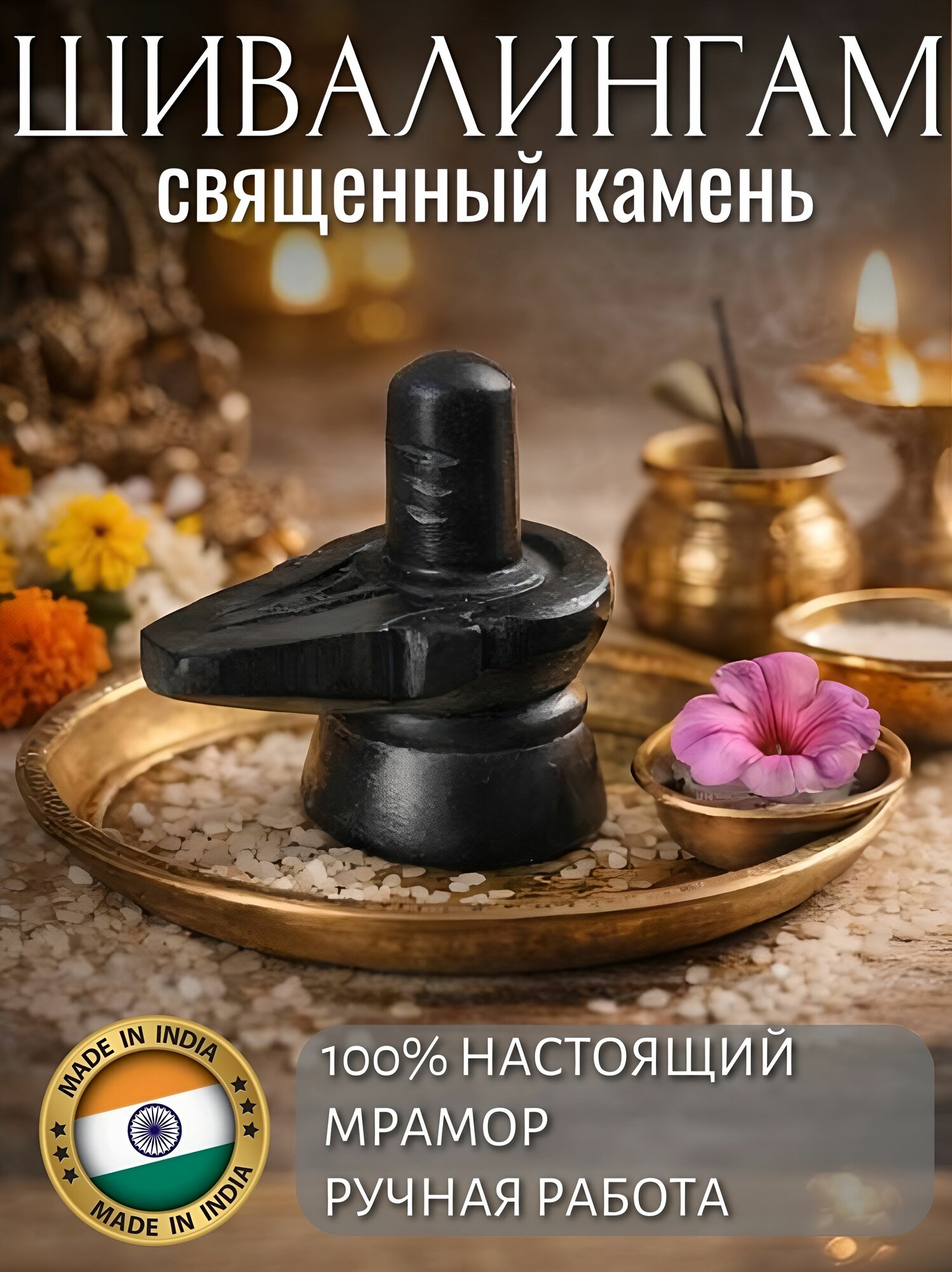 Шивалингам из черного мрамора, Шива Лингам, Баналингам, Оберег, Амулет защитный, Шива, Нармадешвара