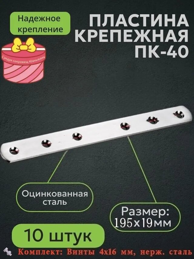 Пластина перфорированная крепежная Регулируемый 195 мм x 16 мм 10 шт.