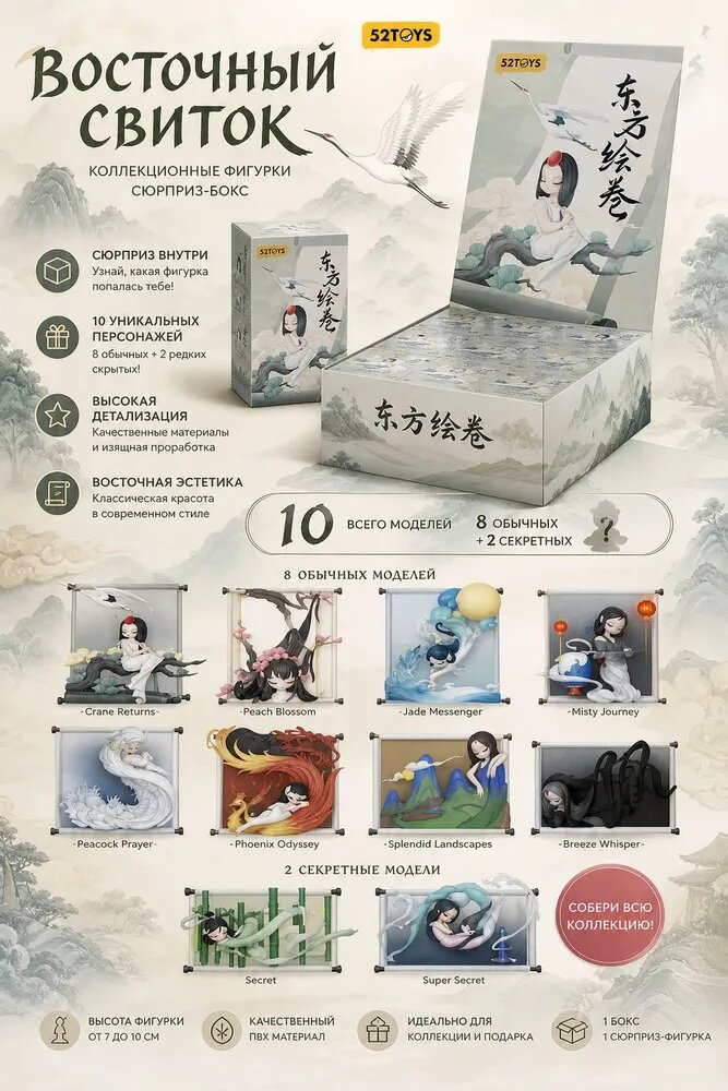 52TOYS Коллекционная фигурка Слепая коробка SLEEP CHINESE SCROLLS Series Blind Box Figures