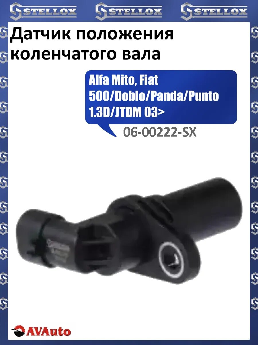 Датчик положения коленчатого вала