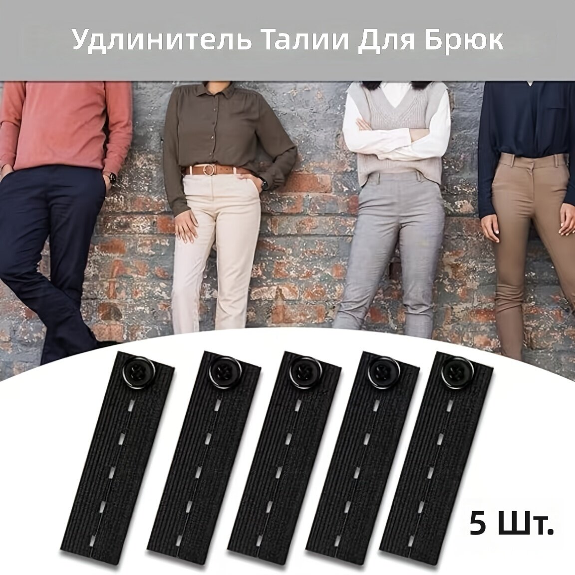 Женский удлинитель пуговицы для джинсов и брюк, 5 шт.
