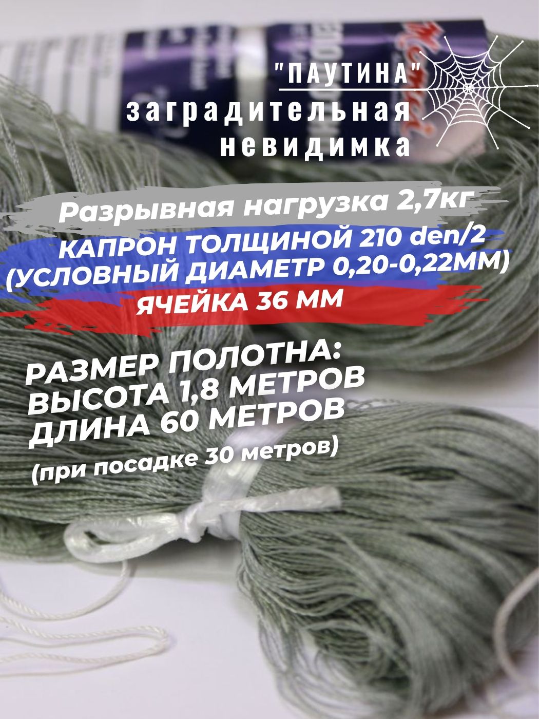 210den/2 ячея 36 мм (1,8м-60м) капроновое полотно