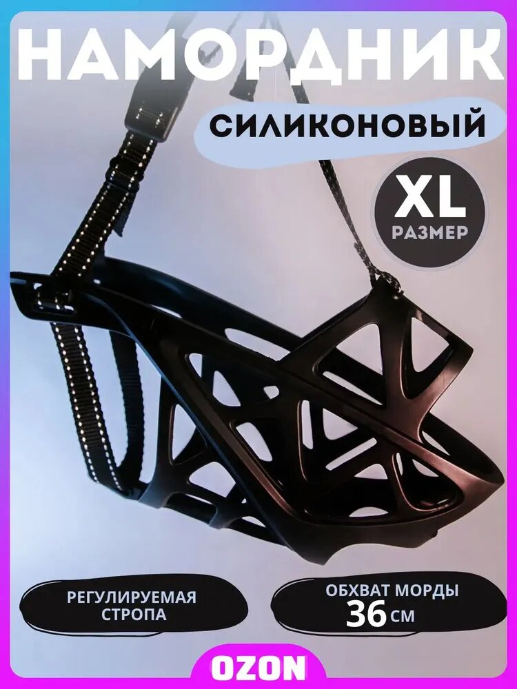 Силиконовый намордник для собак средних и крупных пород, большого размера, намордник для собак-123